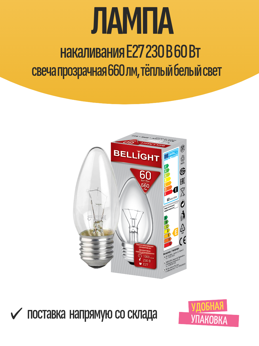 Лампа накаливания Е27 230 В 60 Вт свеча прозрачная 660 Лм, тёплый белый свет