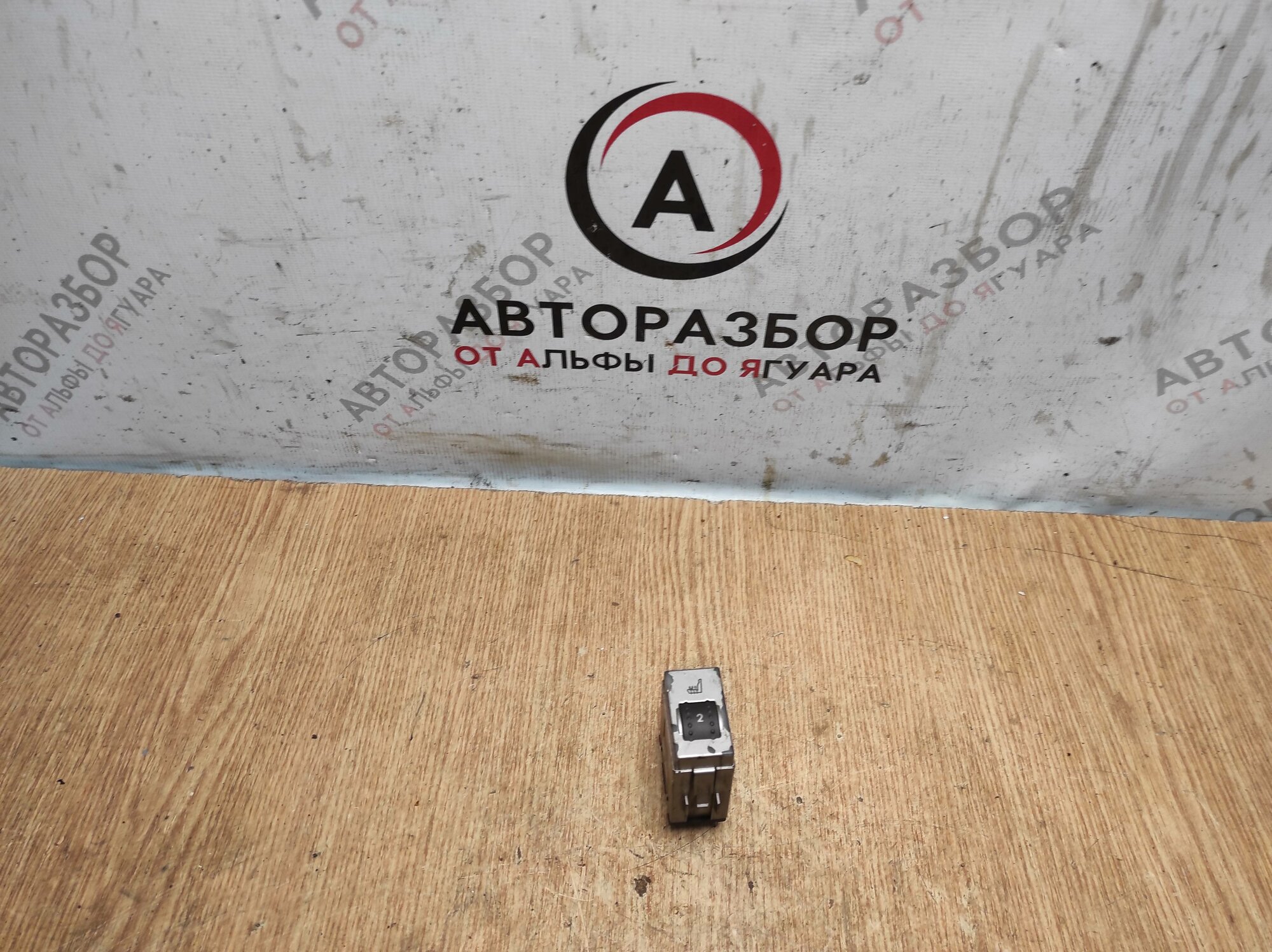 Кнопка обогрева сидений Ford Focus II 2005-2008 8V4t19K314AA