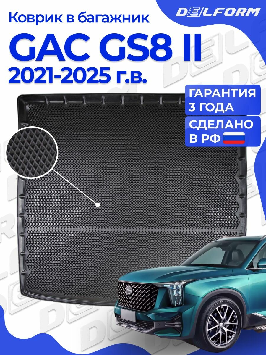 Коврик в багажник GAC GS8 2 (2021-) / Гак GS8 2024 EVA 3D Premium