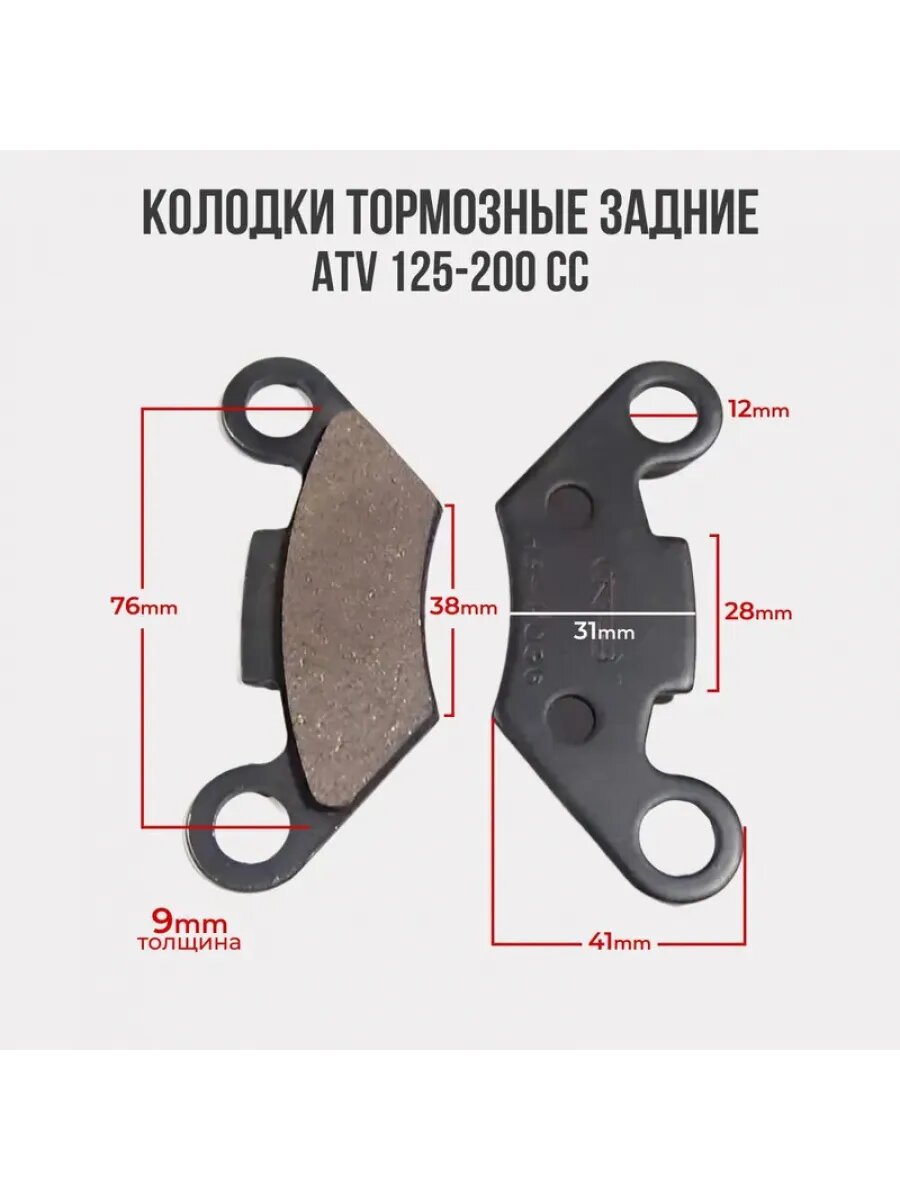 Тормозные колодки для квадроцикла задние ATV Wild 125- 200