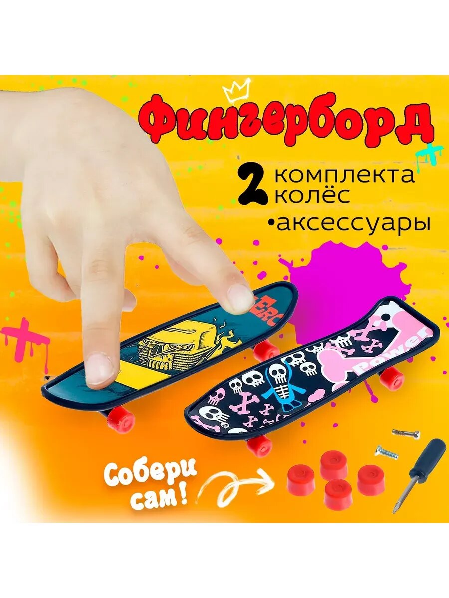 Фингерборд набор для пальцев Олли, цвет микс