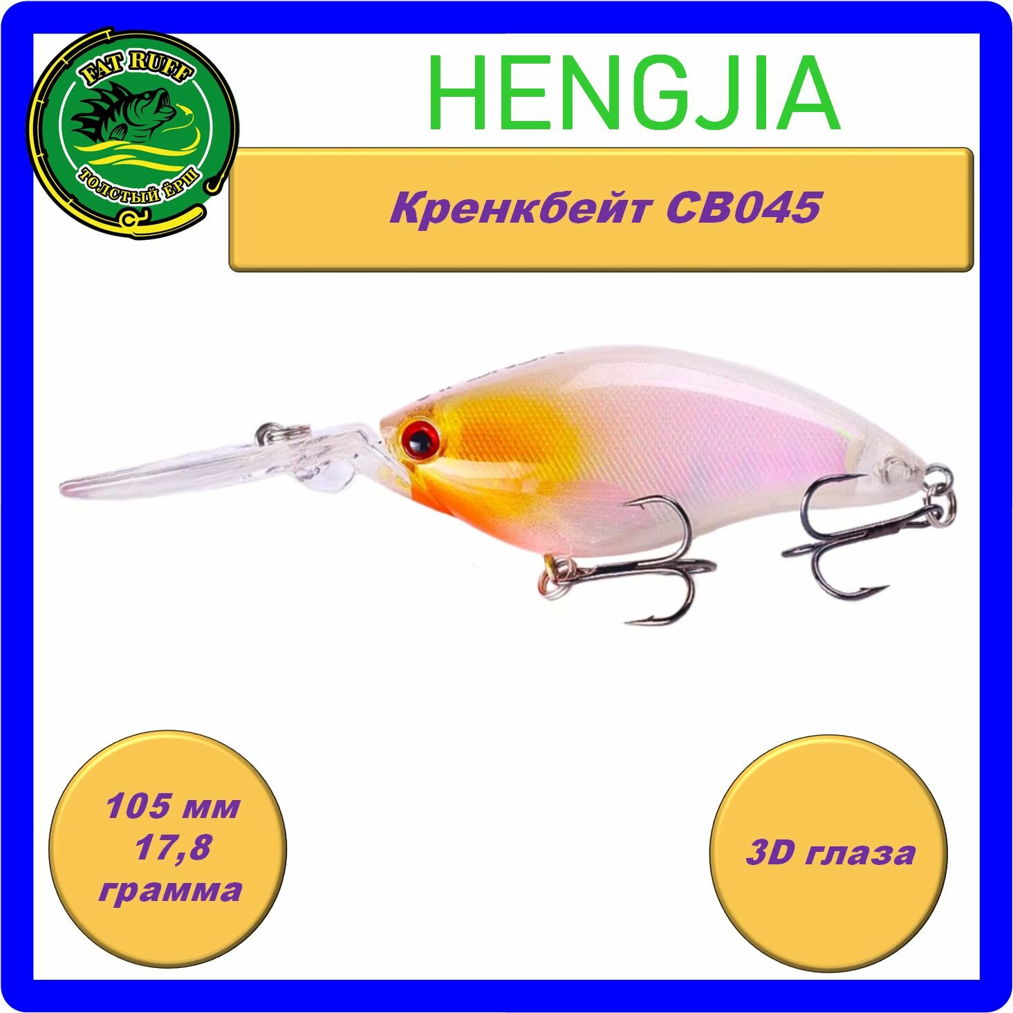 Кренкбейт HENGJIA CB045