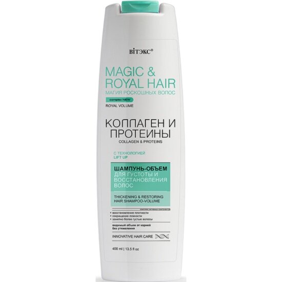 Шампунь-объем для волос Витэкс MAGIC&ROYAL HAIR коллаген и протеины, 400 мл