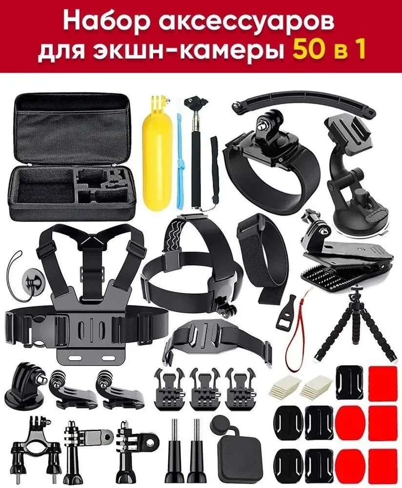 Набор аксессуаров 50 в 1 для экшн-камеры GoPro HERO 13/12/11/10/9
