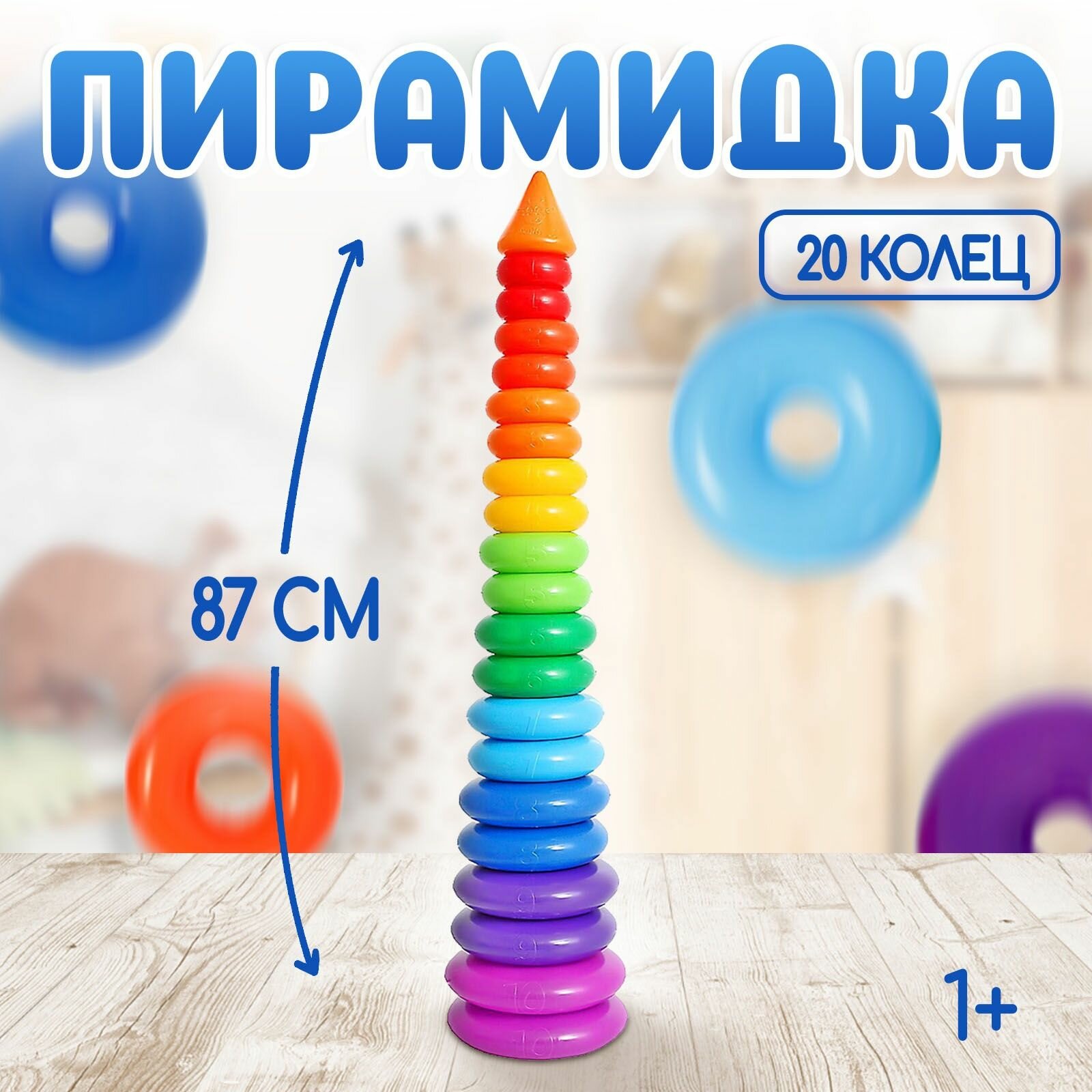 Пирамидка для малышей Соломон "Гигант", 20 колец, с конусом