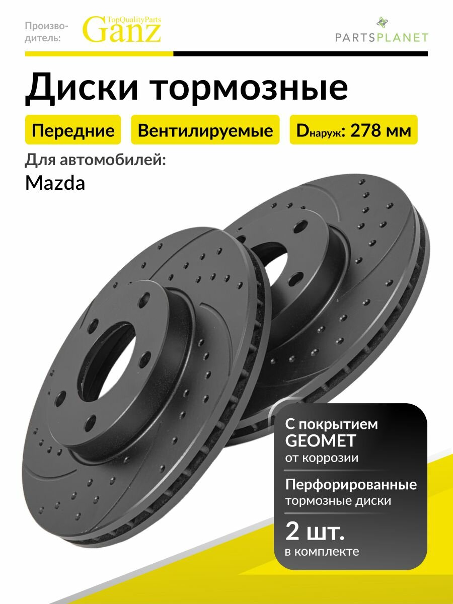 Тормозные диски передние на Мазда 3, 5, 2 штуки