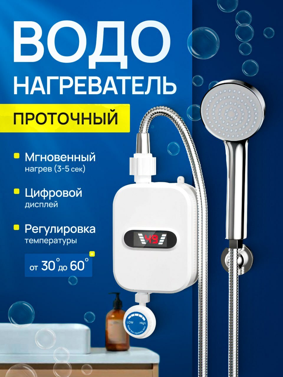 Водонагреватель проточный