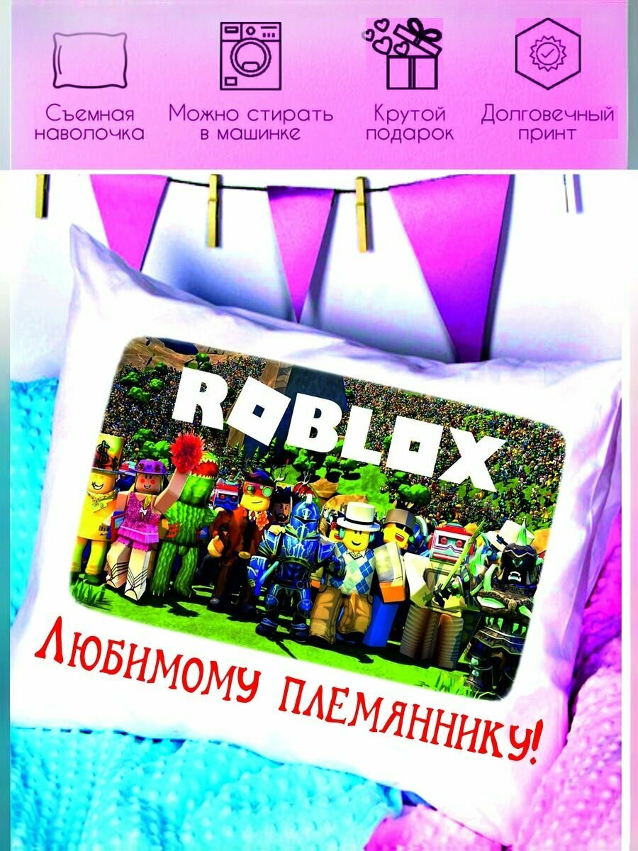 Декоративная подушка "Зазеркалье"Любимому племяннику(роблокс)