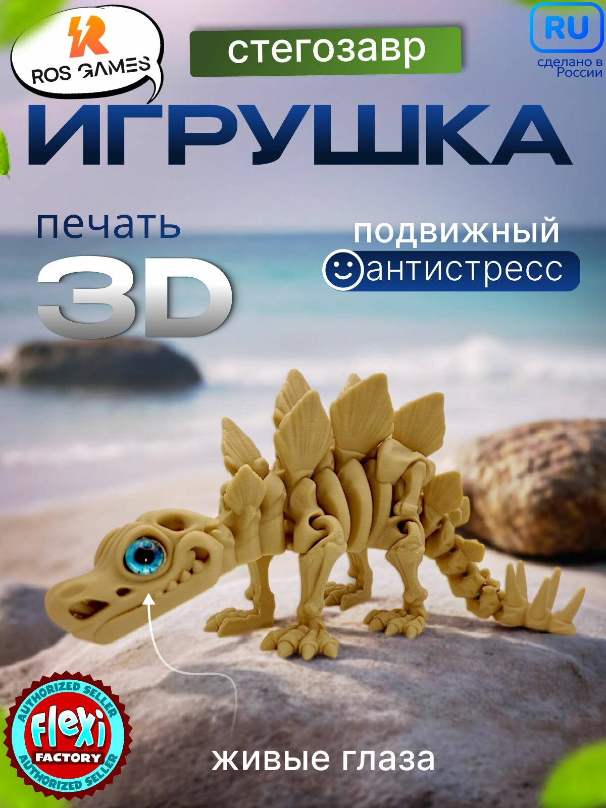 Игрушка Cтегозавр антистресс подвижная 3D динозавр "Valeryanoff"