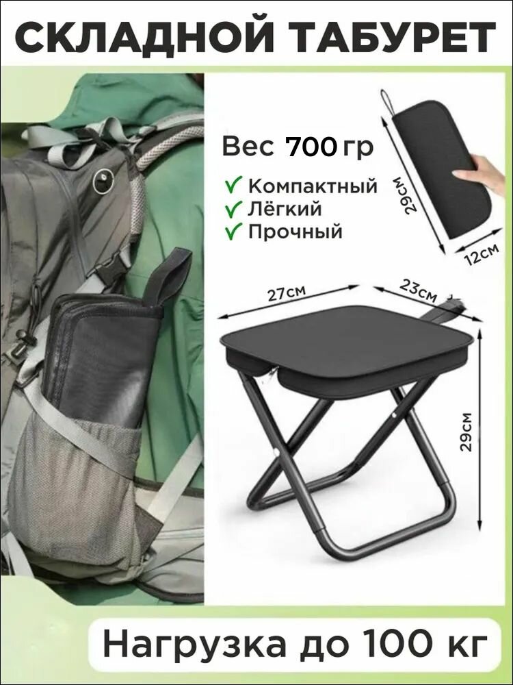 Табурет-чехол складной туристический для рыбалки, 700гр