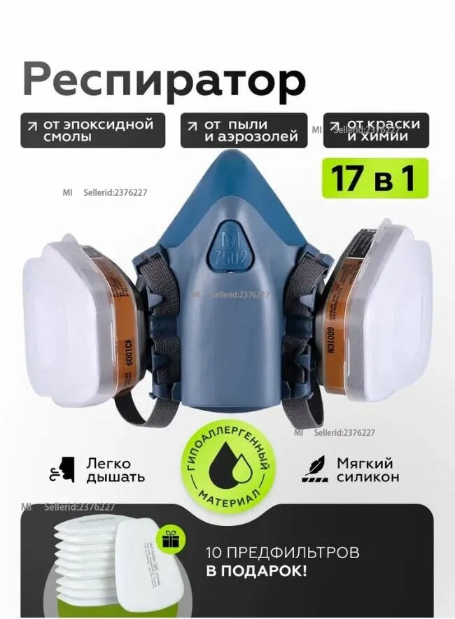 Респиратор 3м ffp1 / Маска от пыли, краски с клапаном защитная 7502