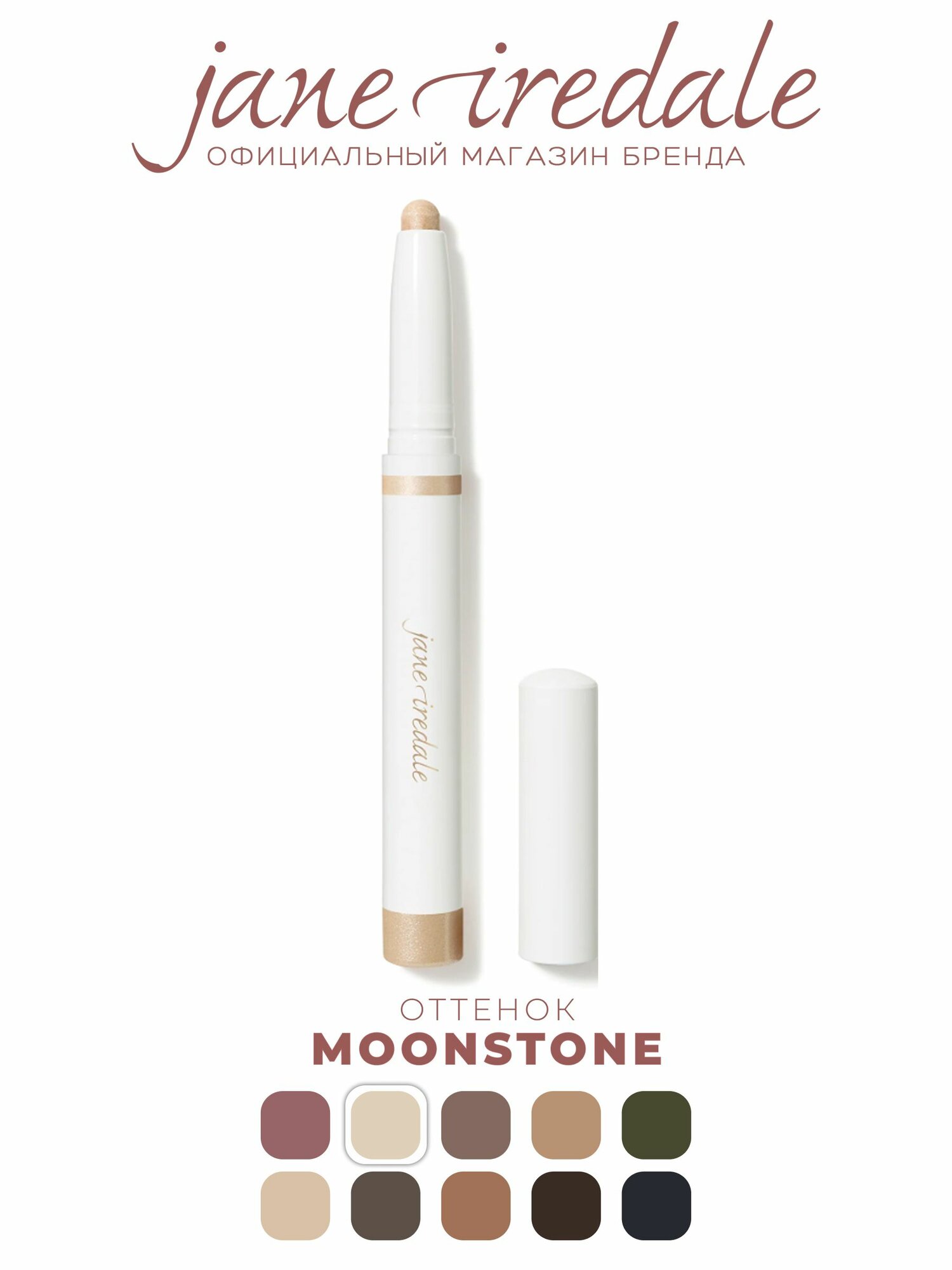 Jane Iredale, Тени в стике ColorLuxe Eye Shadow, цвет: Moonstone