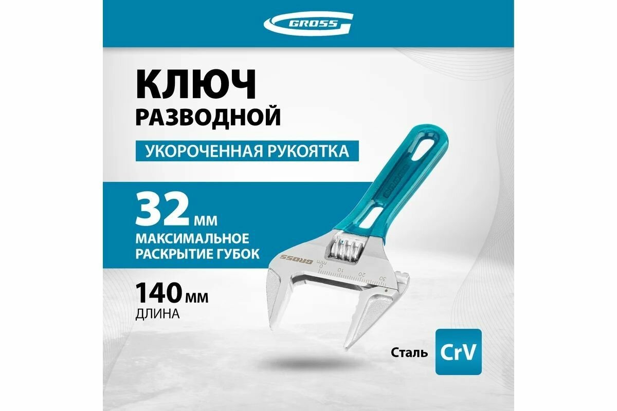 Разводной ключ 140мм, CrV, укороченная ручка GROSS 15565