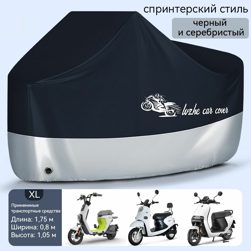 Чехол для мототехники