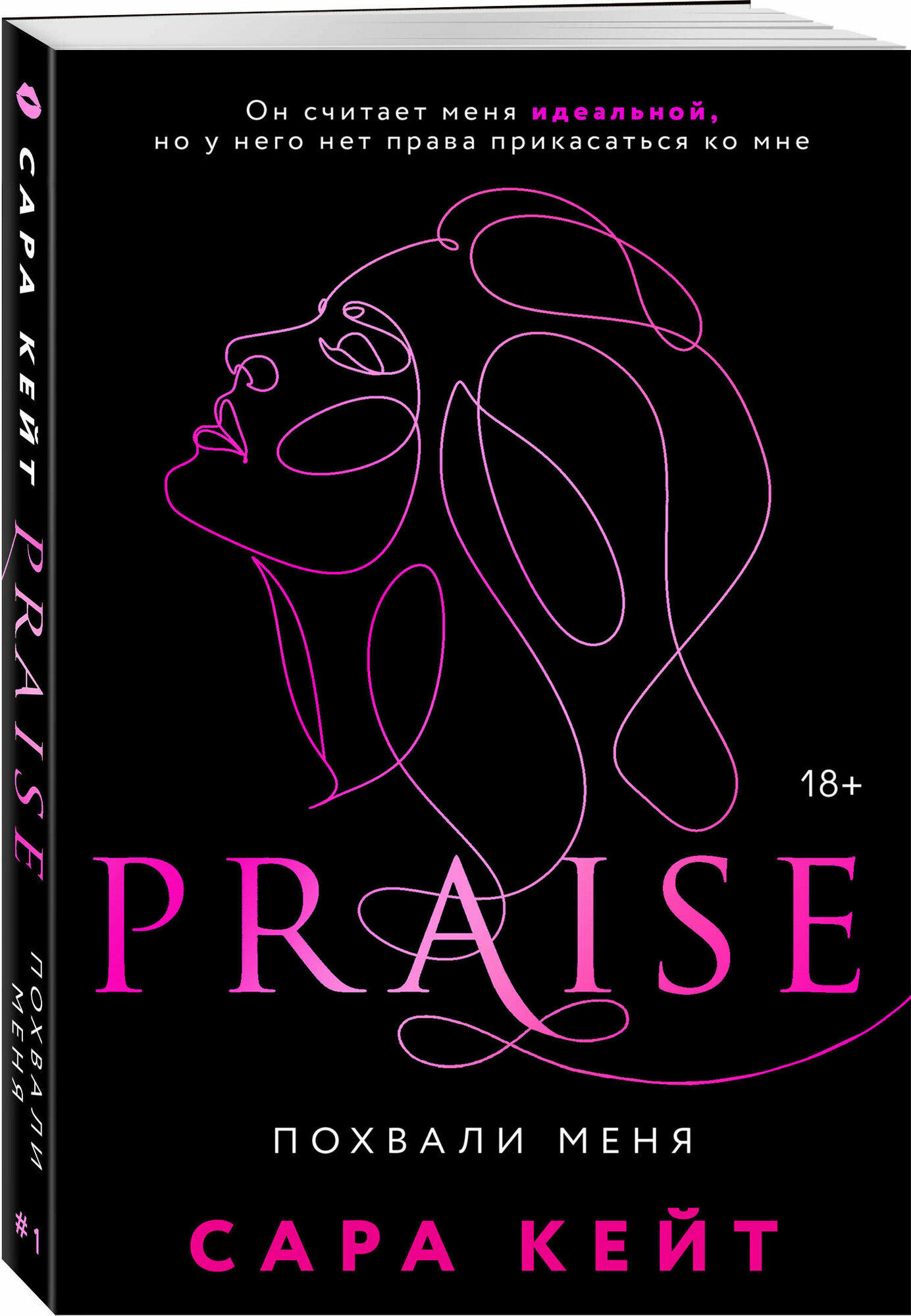 Похвали меня