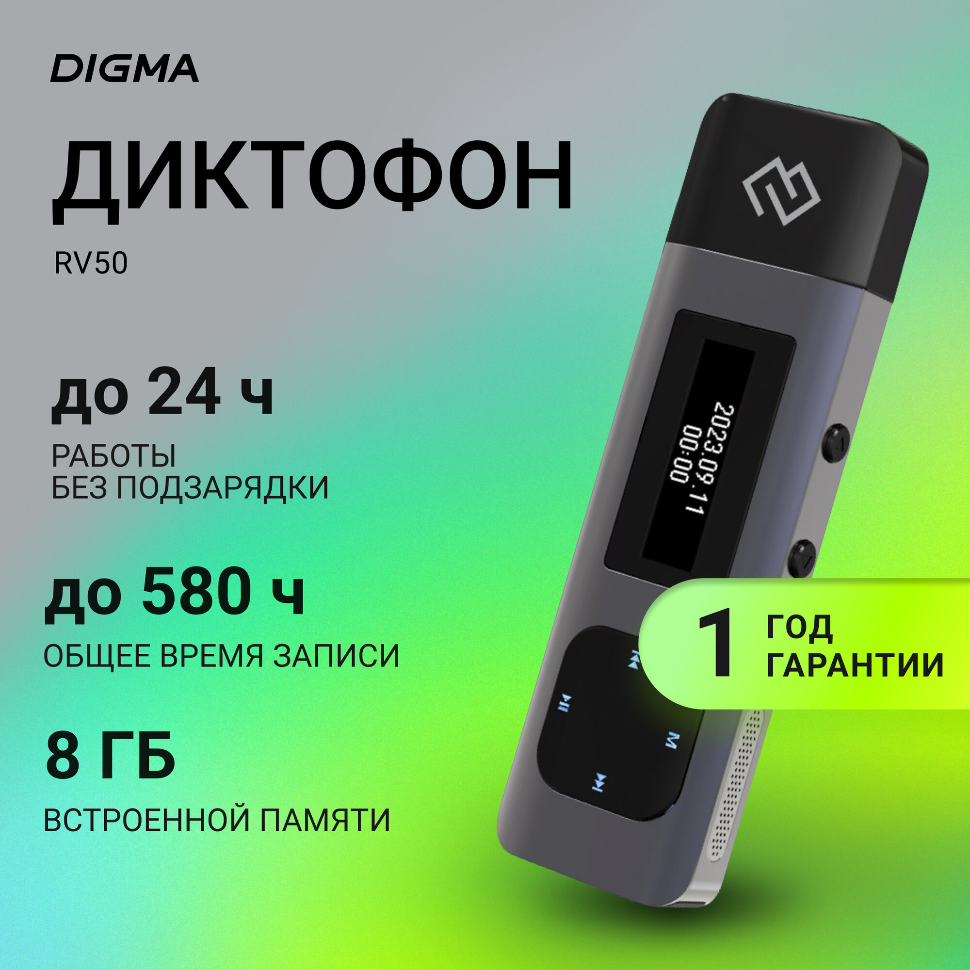 Диктофон Digma DiVoice RV50 8 Gb, черный