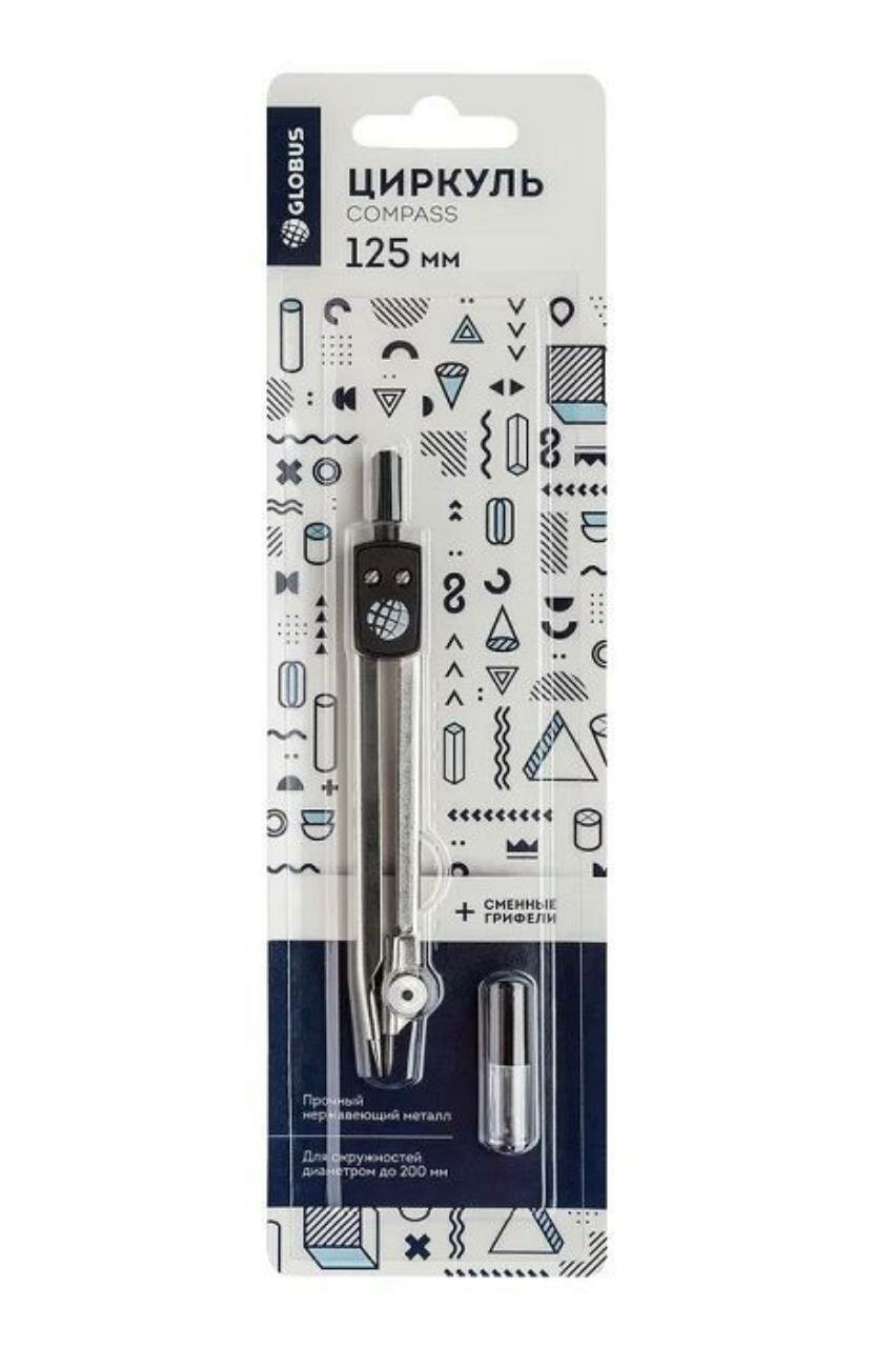 Набор чертежны (готовальня) GLOBUS юниор циркуль 125 мм металлически черны, 2 предмета, в блистере с