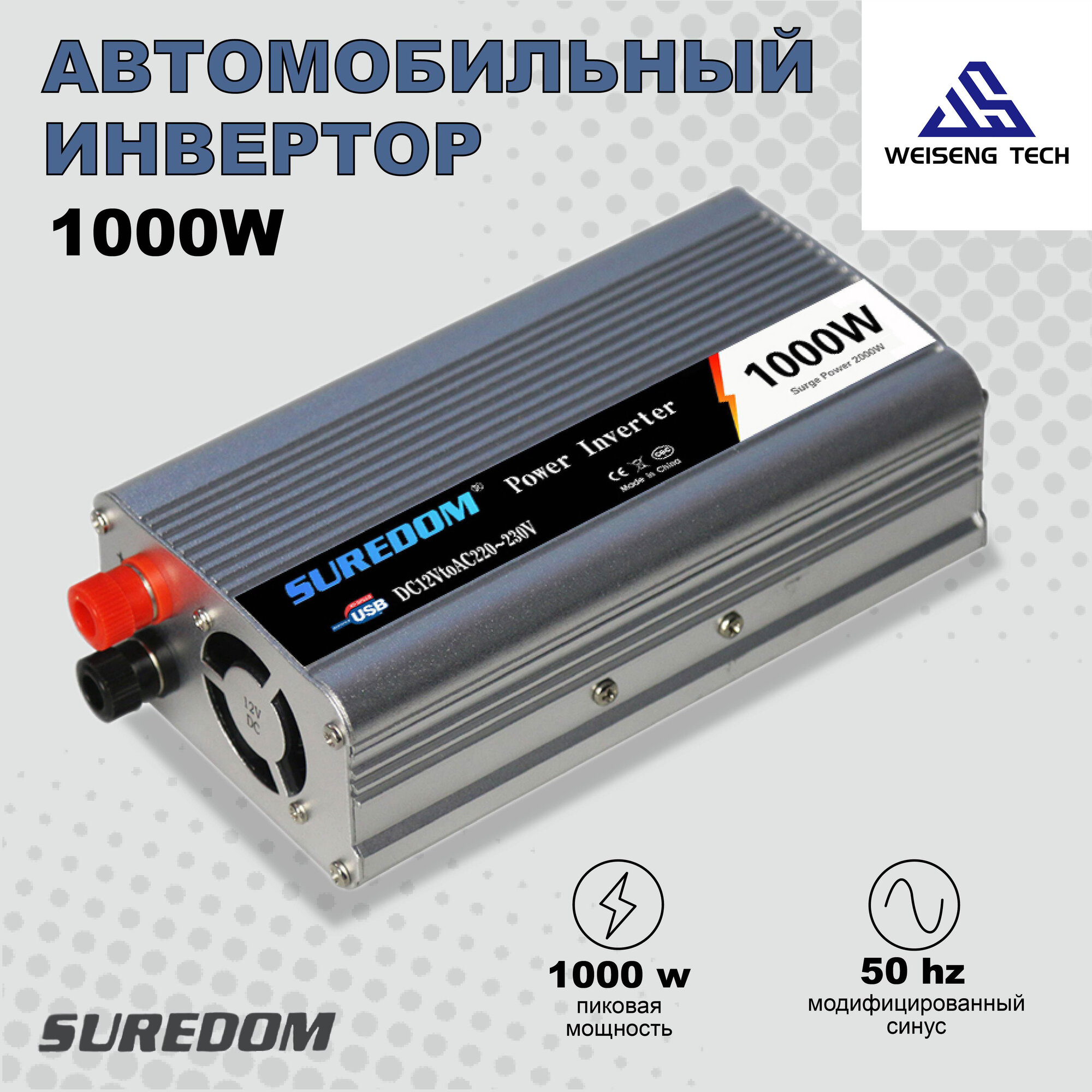 Автомобильный инвертор мощностью 1000 Вт, от 12 В до 220 В