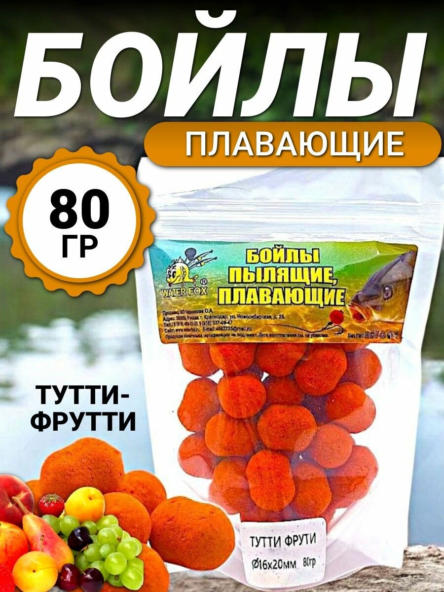 Бойлы пылящие, плавающие - Тутти-Фрутти 80гр, d-16х20мм