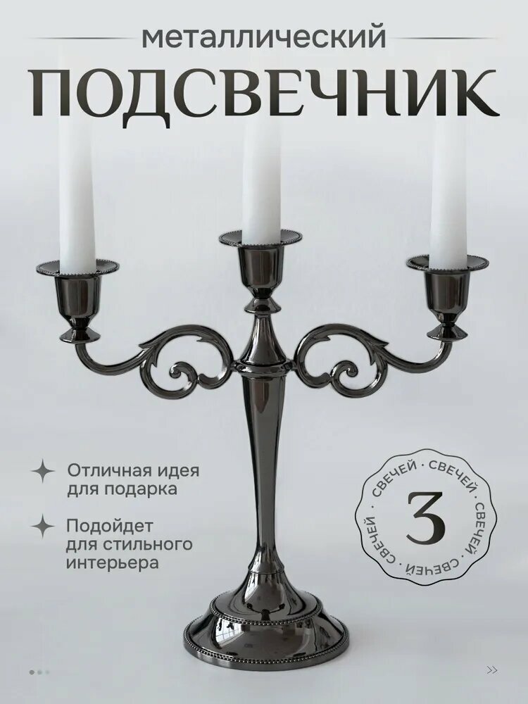 Подсвечник, 1 шт