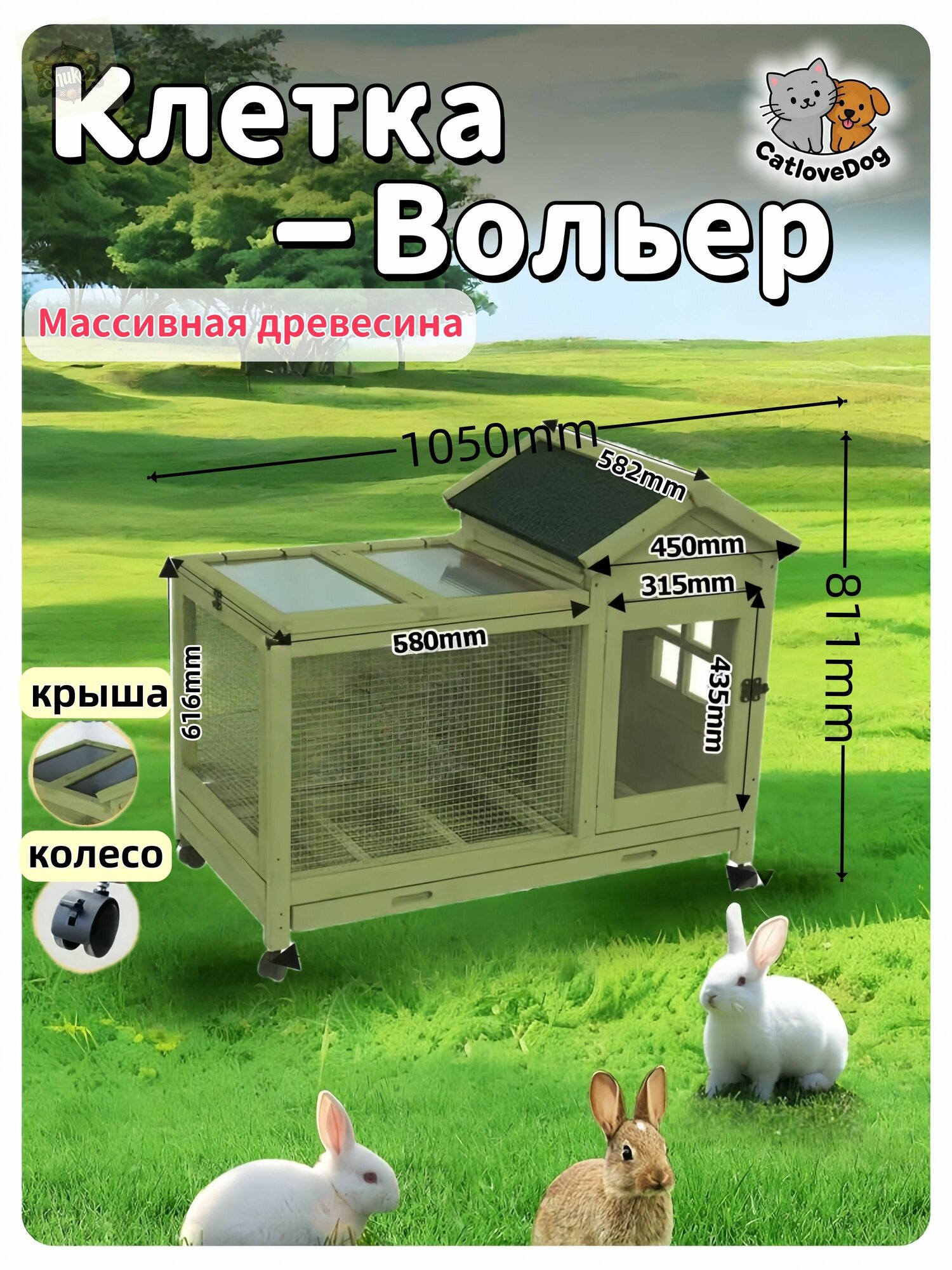 Вольер, клетка для кролика