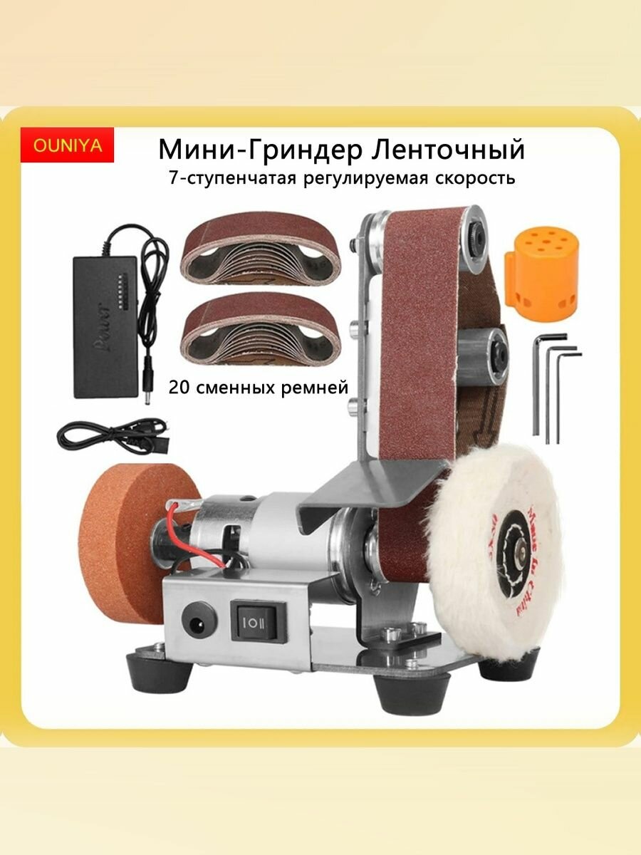 Гриндер Ленточный