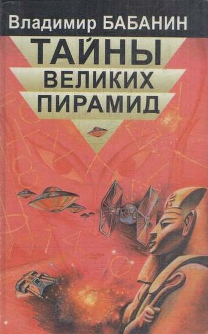 Тайны великих пирамид