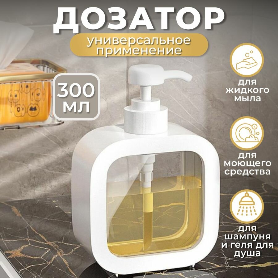 Дозатор для жидкого мыла с плавным механизмом нажатия, универсальный органайзер для ванной и кухни