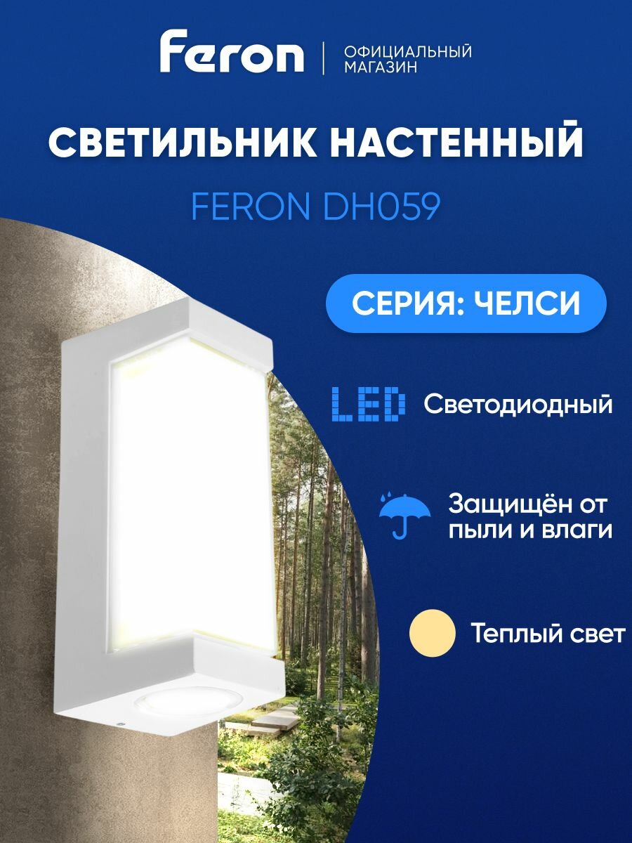 Светильник уличный настенный светодиодный 16w 3000K, IP54, Feron DH059 Челси 51483, белый