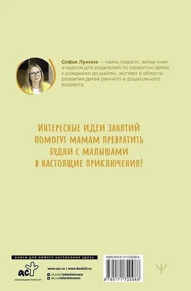 Лукина Софья: Развитие ребенка: от 1 до 3 лет. Система Бери и делай!