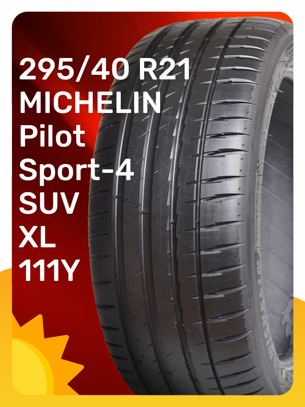 Шины Michelin Pilot Sport-4 295/40 R21 111Y, летние