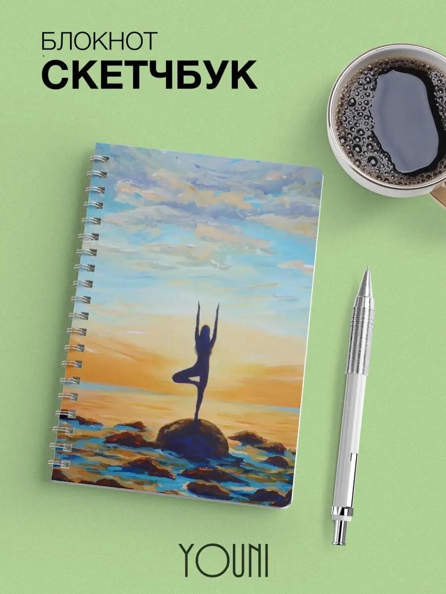 Скетчбук йога Sketchbook YOUni , для рисования, A5, на спирали, ламинированная обложка, 28 листов