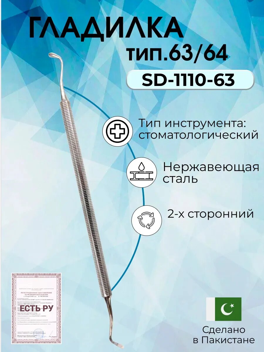 Гладилка тип.63/64, 160 мм, Surgicon