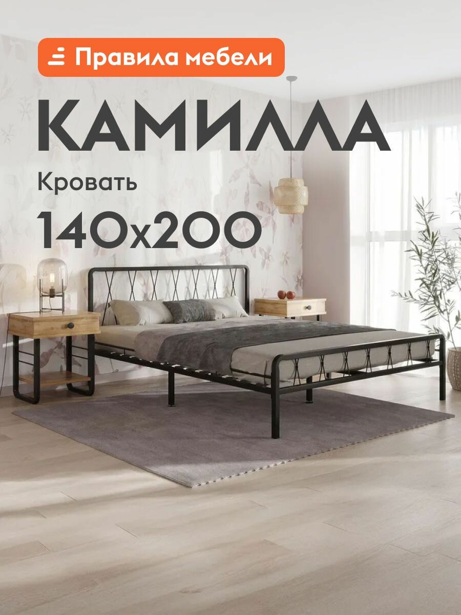 Двуспальная кровать Камилла 140х200 см, металлическая, с анатомическим основанием, Черный металл