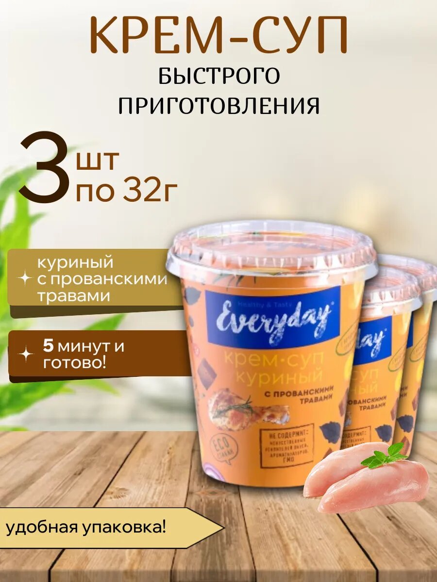 Крем - суп (куриный) 3шт х 32гр