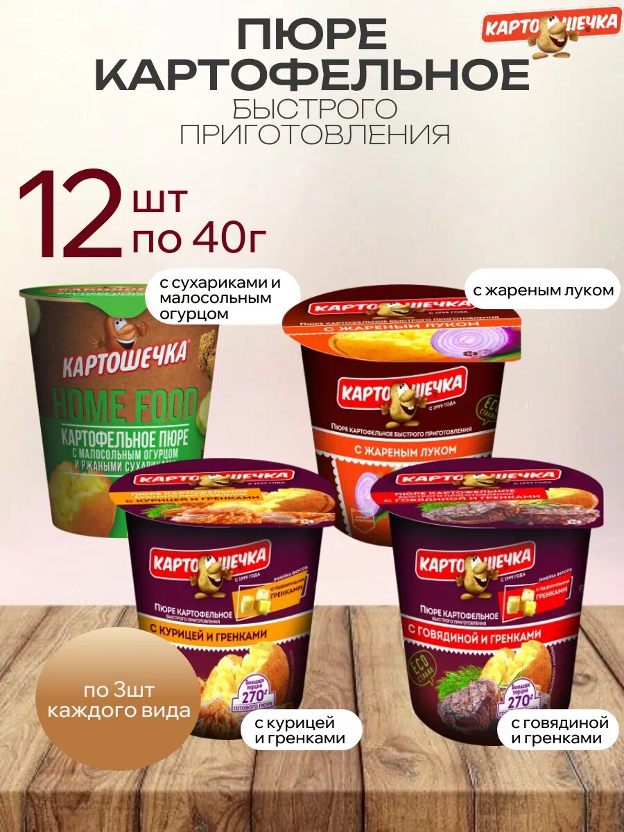 Пюре картофельное (микс вкусов) б/п 12 шт х 40 гр
