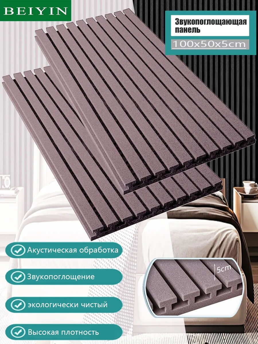 Звукопоглощение поролон Пазовая 100x50cm Kоричневый 2 шт