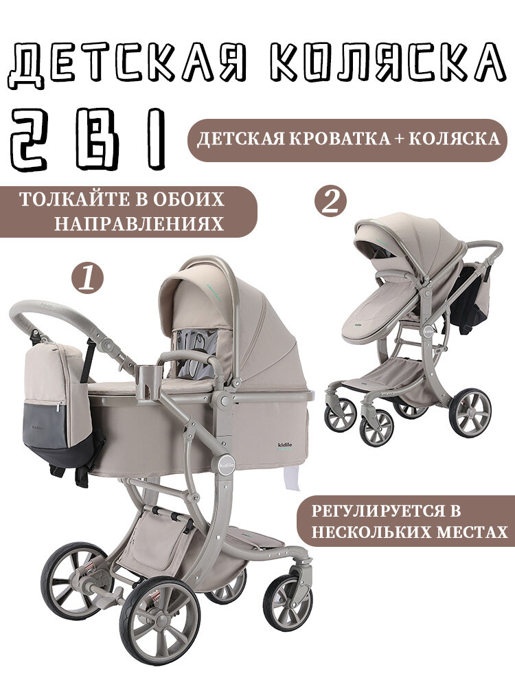 Коляска-трансформер "G606", 2 в 1, всесезонная, цвет светло-бежевый