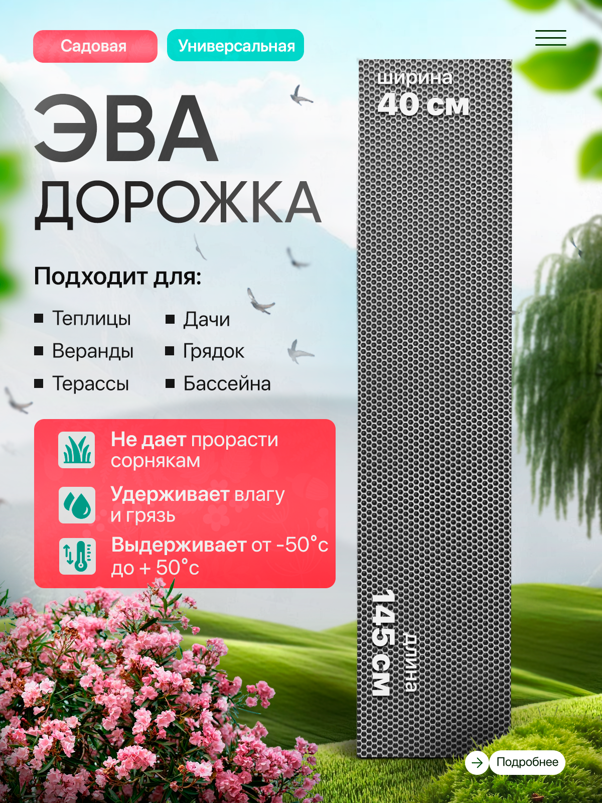 Садовая дорожка из Эва 145х40 см, для дачи и огорода, серый