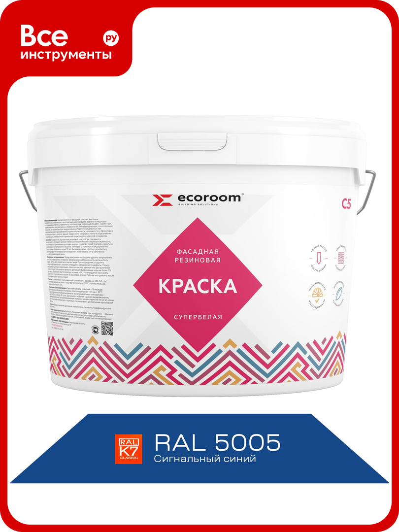 Фасадная резиновая краска ECOROOM RAL 5005 сигнальный синий, 1.3 кг Е-Кр -3583/5005, окрашивания бетона