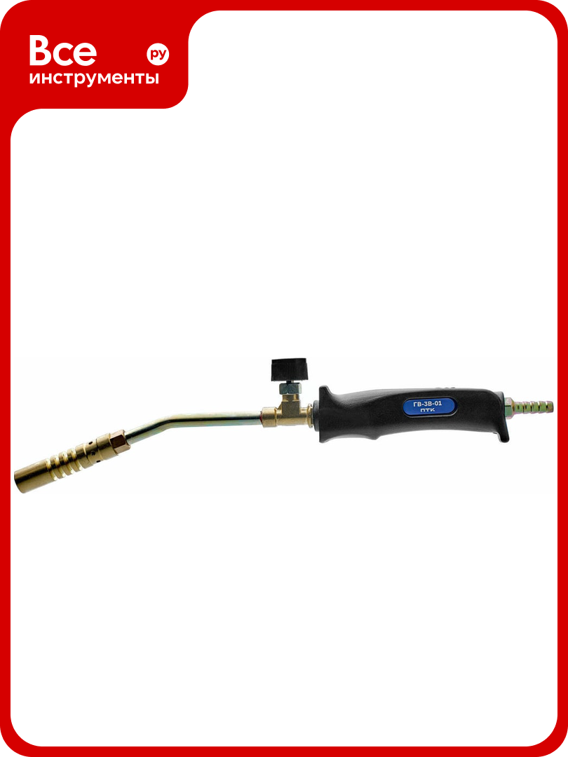 Пропановая горелка ПТК ГВ-3В-01 3 спец наконечника 00000028128, для разогрева изделий