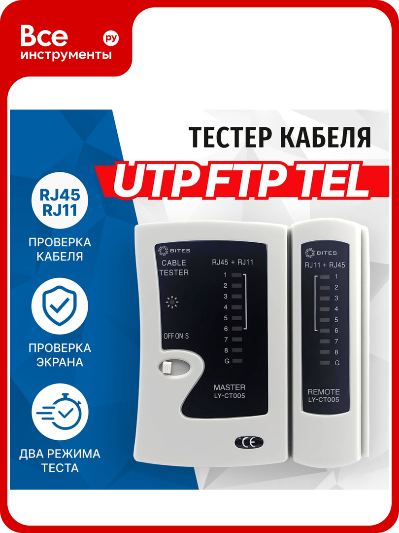 Сетевой тестер кабеля 5bites UTP/FTP/STP RJ45, TEL RJ11/12 LY-CT005, светодиодная