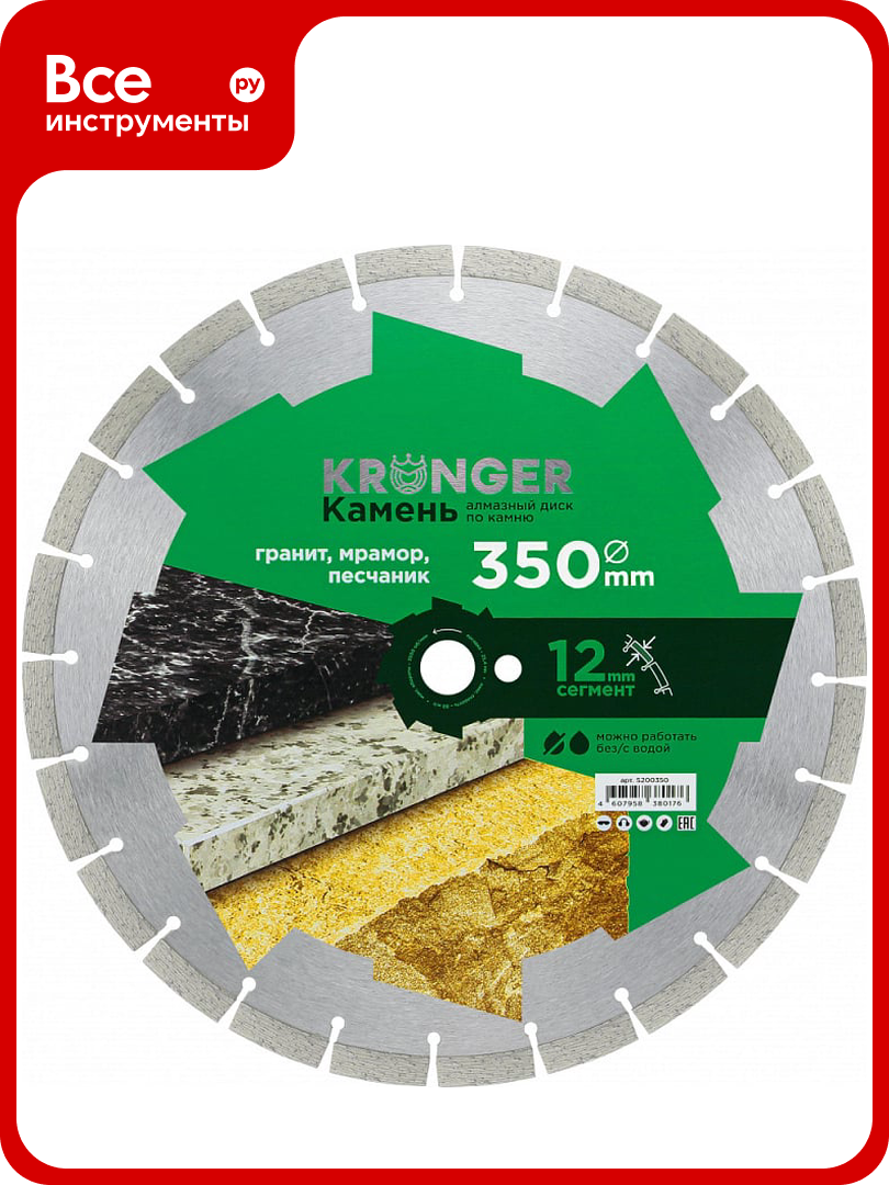 Алмазный сегментный диск Kronger S200350 для камня, гранита и мрамора, сухой рез, 24 сегмента