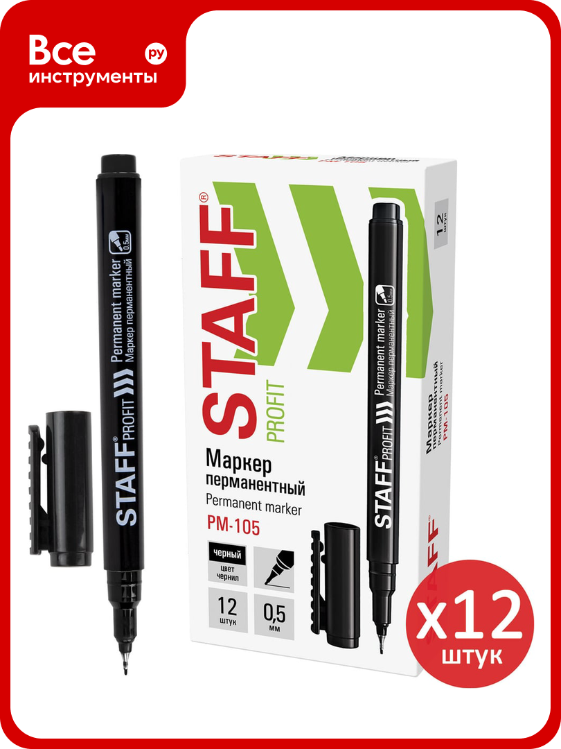 Перманентный маркер Staff черный, наконечник 0,5 мм, выгодный комплект 12 штук, profit pm-105 880748