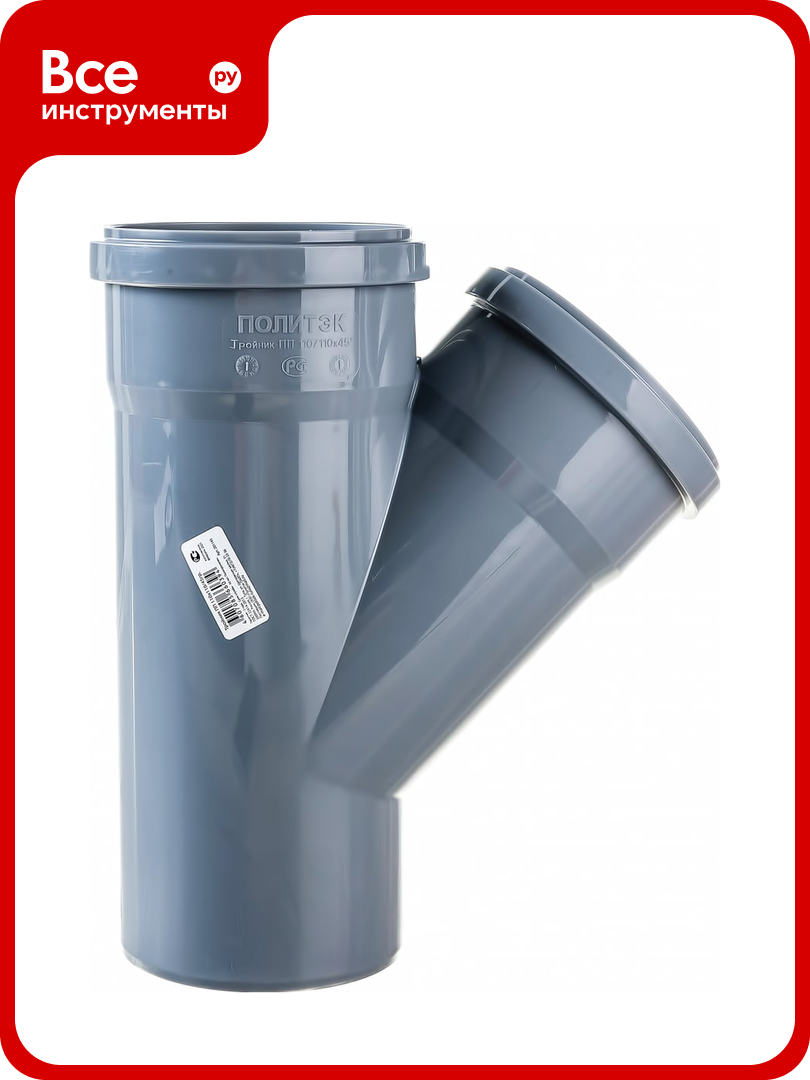 Тройник ПОЛИТЭК 110х110/45 град. 201145