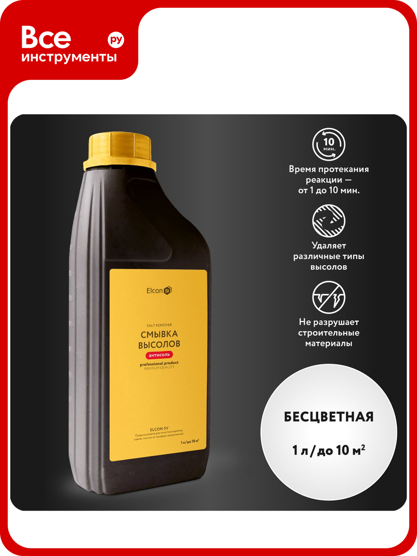 Антисоль для удаления высолов Elcon SV 1 л – раствор для обработки минеральных поверхностей: кирпич, камень