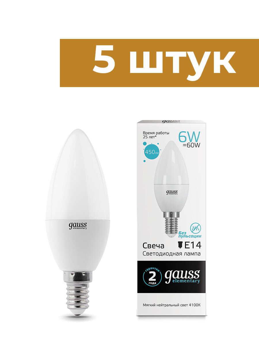 Лампа Gauss Elementary Свеча E14 6W(450lm) 4100K 4K 100x37 матовая, пластик/алюминий 33126 - 5 штук