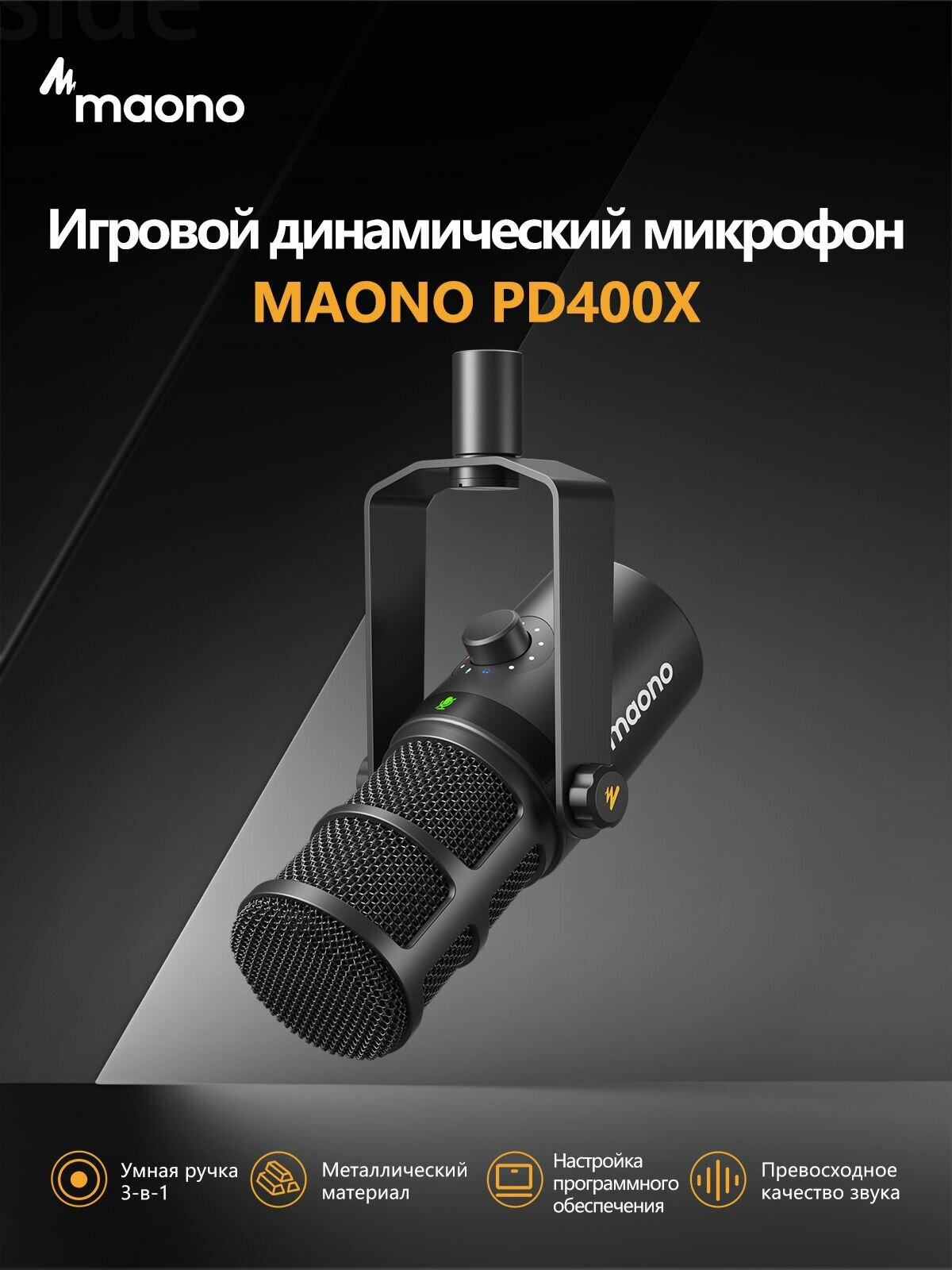MAONO Микрофон игровой (для стриминга) PD400X, черный