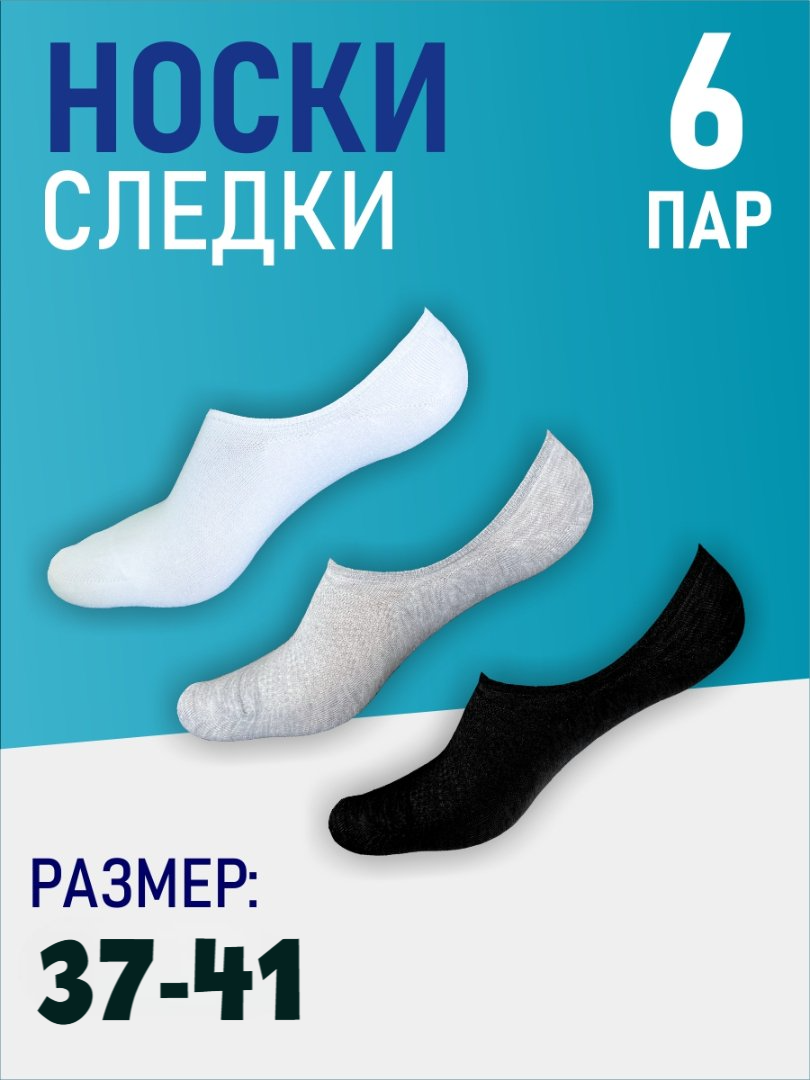 Носки  Базовая коллекция, комплект