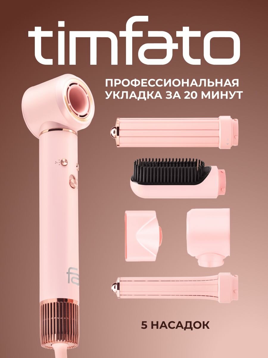 Фен для волос Timfato, фен стайлер для волос, розовый